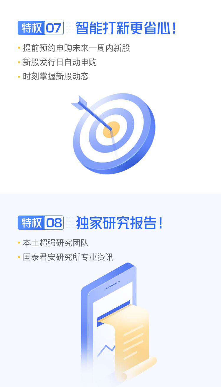股票开户-选国泰君安证券